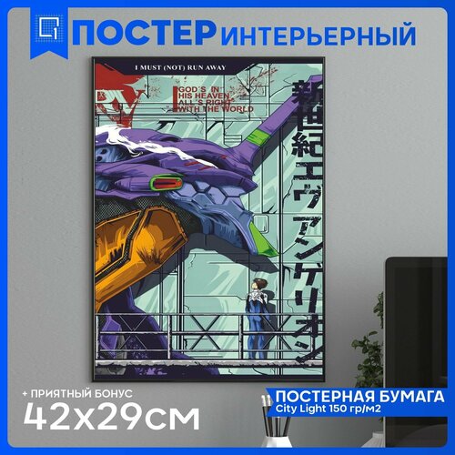 Постеры на стену интерьерный Evangelion аниме Евангелион 42х29см v1
