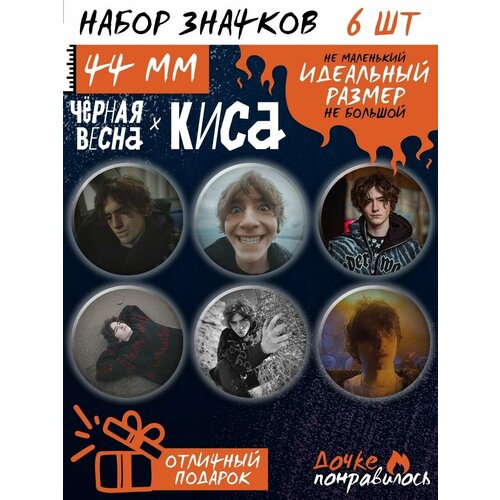 Значки на рюкзак Чёрная весна сериал