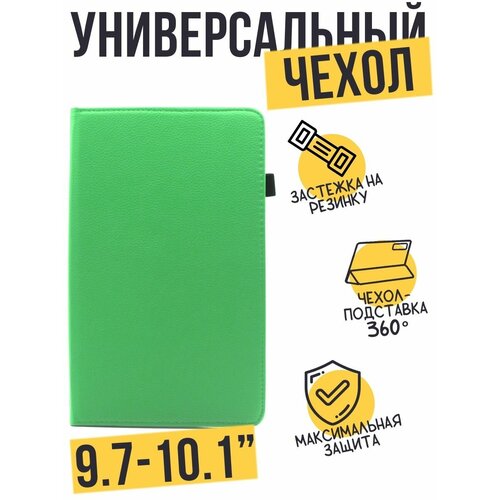 Чехол-книжка Smart Сase универсальный 10 зеленый
