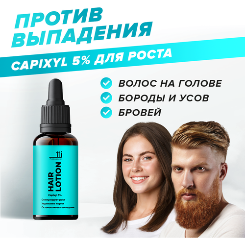 11i средство Капиксил 5% активатор, стимулятор для роста волос, бровей, бороды и усов.