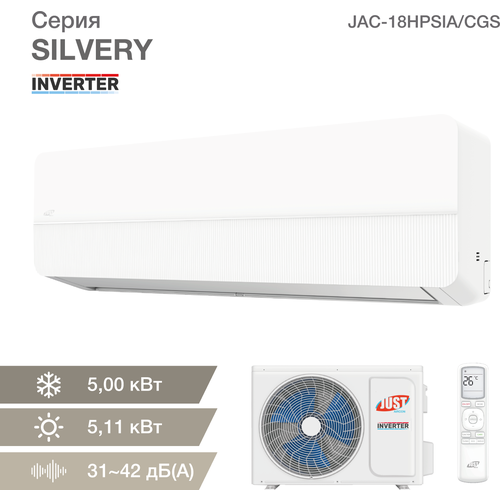 Сплит-система Just AIRCON JAC-18HPSIA-CGS серия SILVERY Inverter