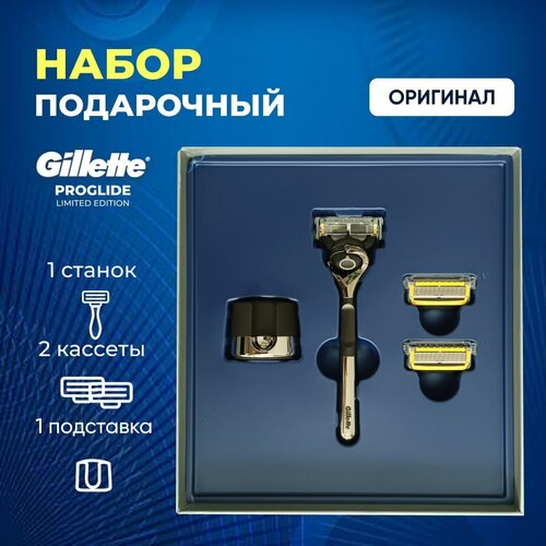 Подарочный набор Gillette: Fusion Proshield5, 1 бритва, 3 сменных кассеты, магнитная подставка