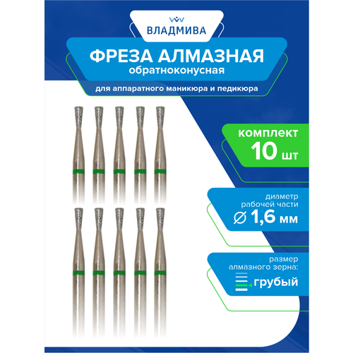 Фреза алмазная обратноконусная, грубой зерн. 1,6 мм. Комплект 10 шт. (876.104.225.040.016)