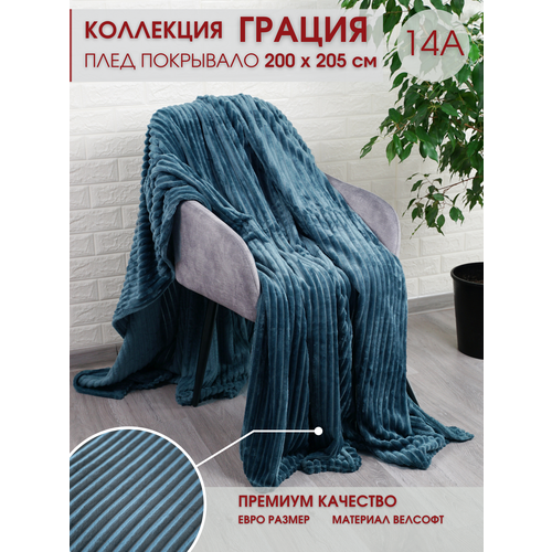 Плед на кровать плюшевый флисовый Marianna Грация 14А 200х205 см