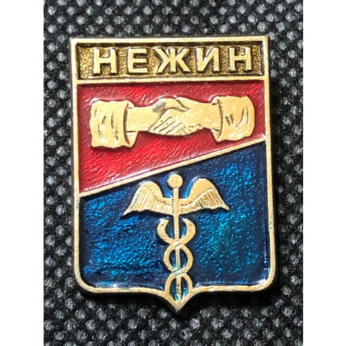 Значок СССР города. Нежин герб #4