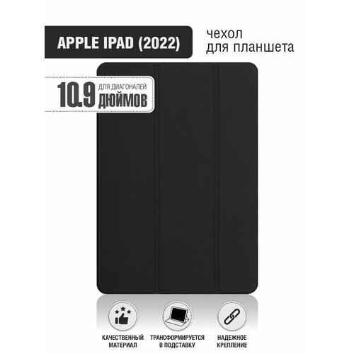 Чехол с флипом для планшета Apple iPad (2022) 10.9” DF iFlip-15 (black)