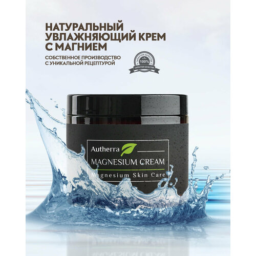 Магниевый крем для тела, для рук, для ног Magnesium cream AUTHERRA