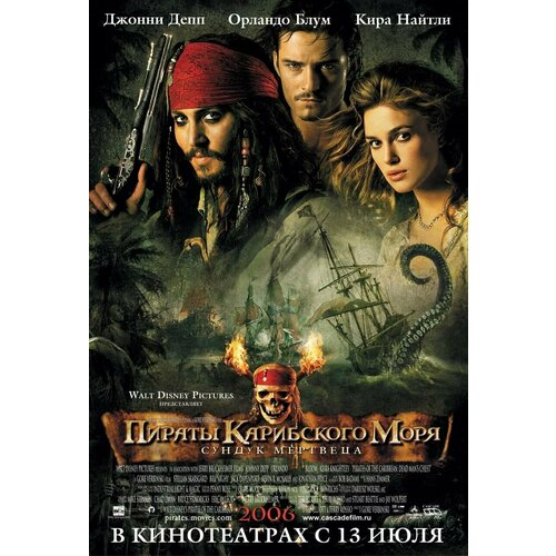 Плакат, постер на бумаге Пираты Карибского моря: Сундук мертвеца (Pirates of the Caribbean: Dead Mans Chest, 2006г). Размер 60 х 84 см
