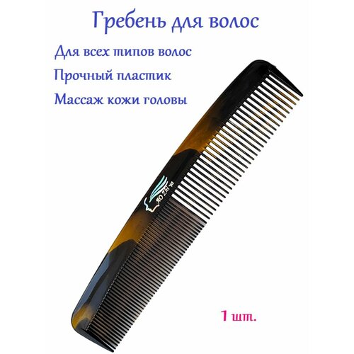 Расческа гребень для волос без ручки "Черепашка"