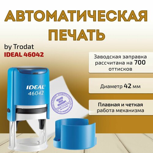 Автоматическая оснастка для печать Ideal 46042,42 мм