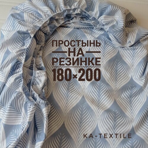 Простыня KA-textile 180х200 на резинке, Перкаль, Эшер