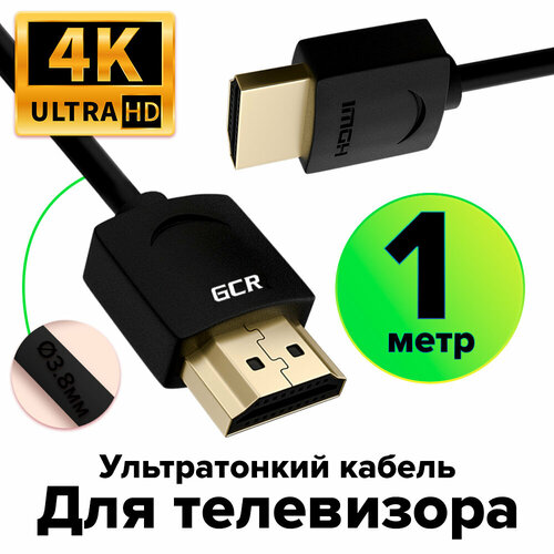 Кабель 1м GCR HDMI 2.0 Ultra HD 4K 60Hz 3D 18.0 Гбит/с 24K GOLD черный для телевизора