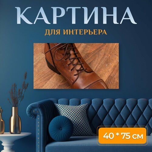 Картина на холсте "Одежда, обувь, кожа" на подрамнике 75х40 см. для интерьера