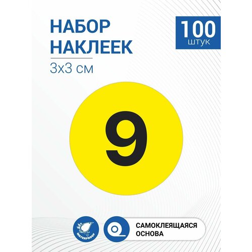 Набор цифра 9, 100 штук