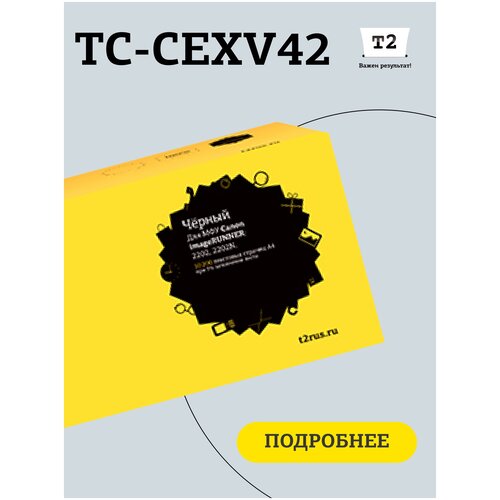 Картридж T2 TC-CEXV42, 10200 стр, черный