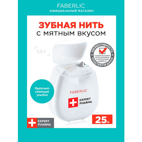 Faberlic Зубная нить с мятным вкусом серии Expert Pharma Фаберлик