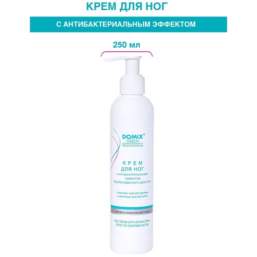 Domix Green Professional Крем для ног с антибактериальным эффектом, 250 мл, 8 г