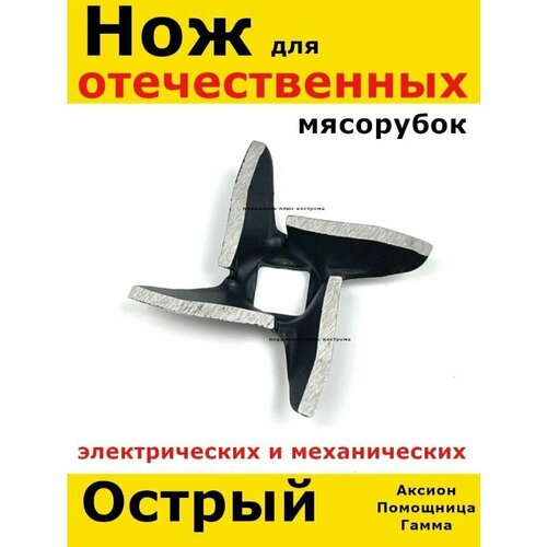 Нож для ручной мясорубки старой советской аксион помощница электромясорубки электрической запчасти