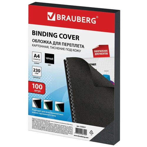 BRAUBERGдвухсторонняя для переплета A4 230 г/м², картон, тиснение под кожучерный100 шт.