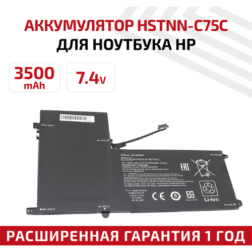 Аккумулятор (АКБ, аккумуляторная батарея) HSTNN-C75C для ноутбука HP ElitePad 900 G1, 7.4В, 3500мАч, Li-Ion