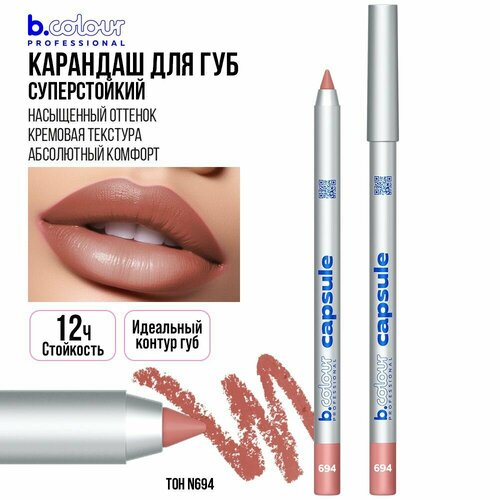 Карандаш для губ B.COLOUR PROFESSIONAL CAPSULE розовый нюдовый стойкий матовый, 694