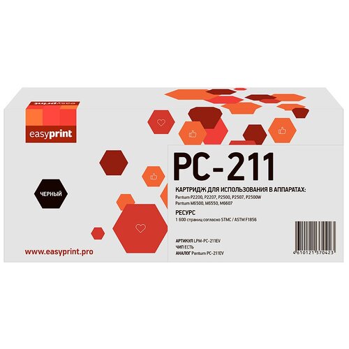 Картридж PC-211EV для принтера Пантум, Pantum M6607NW; M6600W; M6600N; M6600NW