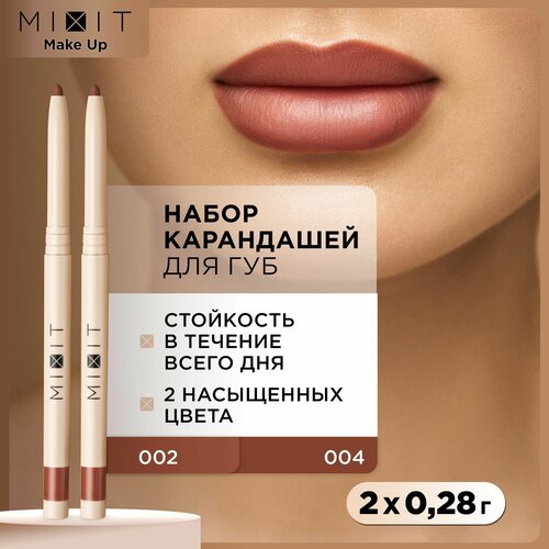 Набор карандашей для губ MIXIT: матовые, стойкие, нюдовых оттенков MAKE UP, 2 шт.