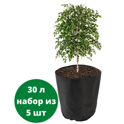 Тканевый горшок для растений Bag Pot Eco 30л, набор из 5 шт