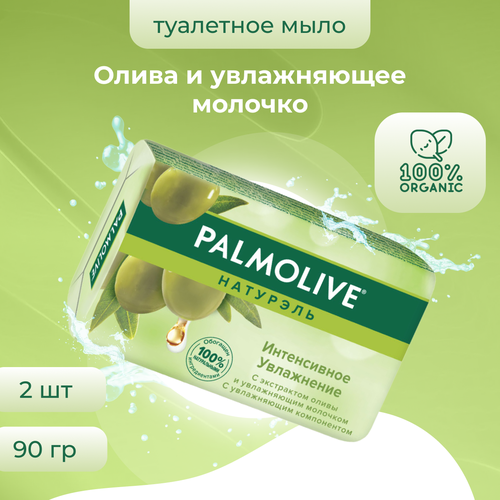Мыло Palmolive Интенсивное Увлажнение Олива Увлажняющее молочко 90 г х 2 шт
