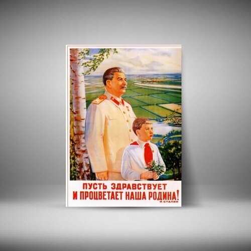Постер 30х42 в черной раме "СССР - Советские постеры"