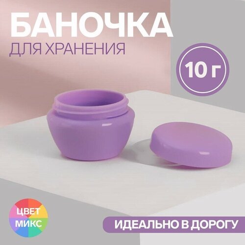 Баночка для хранения «Милашки», 10 мл, цвет микс