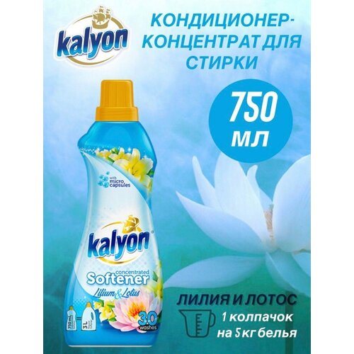 Кондиционер концентрат для белья Kalyon 750 мл