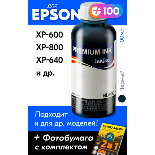 Чернила для принтера Epson XP-600, XP-800, XP-640 и др. Краска на принтер для заправки картриджей (Черный) Black, E0013-E0010