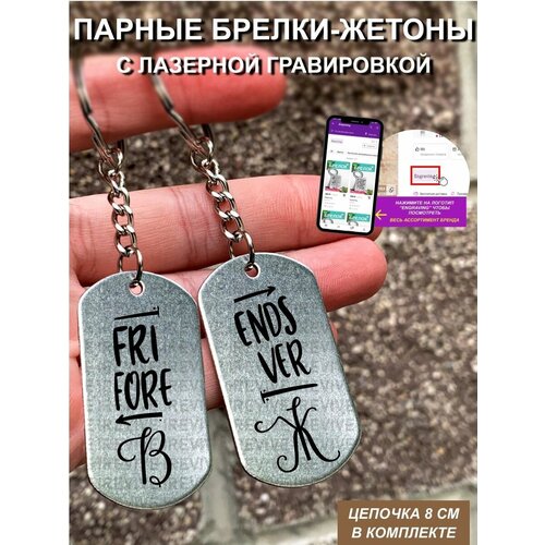 Брелок, 2 шт.