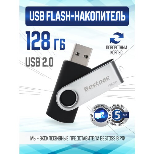 Флеш-накопитель USB 2.0 128 ГБ