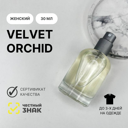 Духи Velvet Orchid, Aromat Perfume, 30 мл
