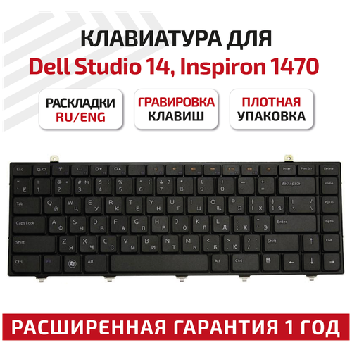 Клавиатура (keyboard) NSK-DJHR для ноутбука Dell Studio 14, Inspiron 1470, 1570, черная