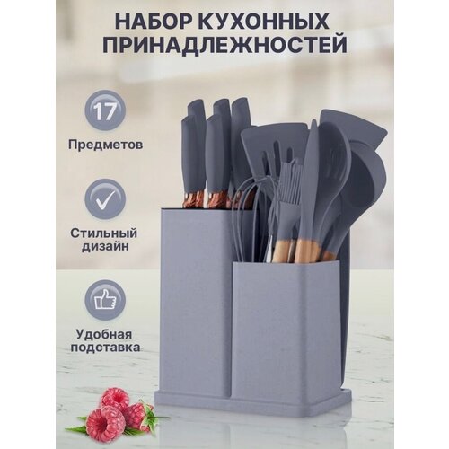 Набор кухонных принадлежностей kosmo.store, силиконовые приборы, ножи, набор ножей, кухонная навеска, 17 предметов, серый