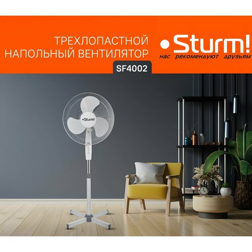 Вентилятор напольный Sturm! SF4002