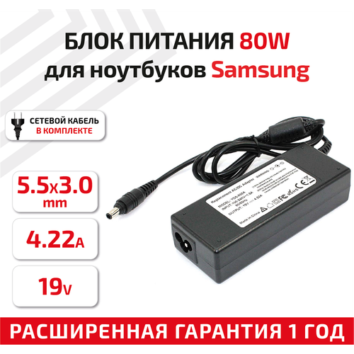 Зарядное устройство (блок питания/зарядка) для ноутбука Samsung 19В, 4.22А, 5.5x3.0мм