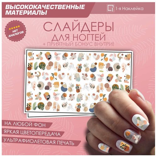 Слайдер для ногтей дизайн наклейки на ногти декор для маникюра гель лак Абстракции 10х6см