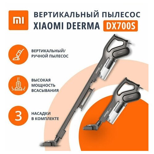 Пылесос вертикальный DEERMA DX700S, 2 в 1, потребляемая мощность 600 Вт, контейнер 0.8 л, черный