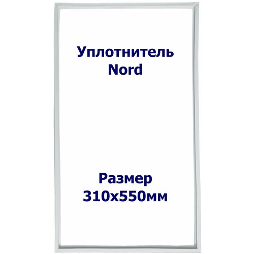 Уплотнитель холодильника Nord (Норд) 226. Размер - 310x550мм. ИН