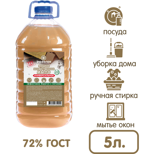 Хозяйственное мыло Inseense жидкое хозяйственное универсальное 72%, 5 кг