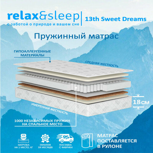 Матрас Relax&Sleep ортопедический пружинный 13th Sweet Dreams (120 / 195)