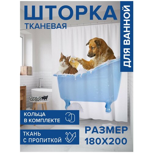 Штора для ванной JoyArty Кот и пес в ванной 180х200 (sc-15568)180х200 см