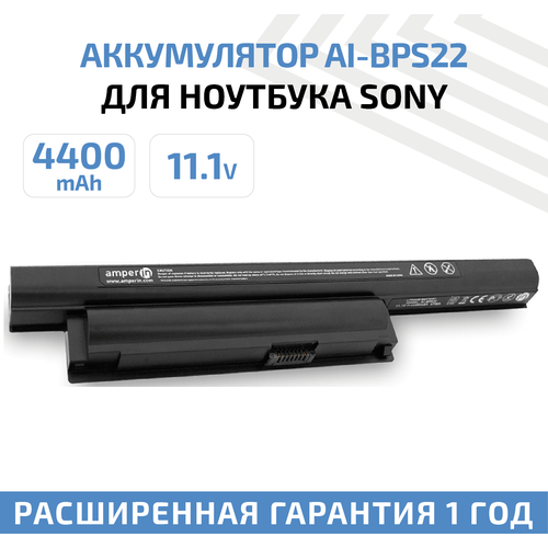 Аккумулятор (АКБ, аккумуляторная батарея) Amperin AI-BPS22 для ноутбука Sony Vaio VPC-E Series, 11.1В, 4400мАч, черный