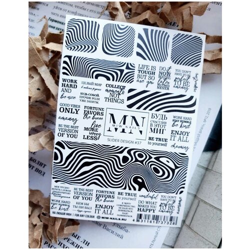 MIW Nails "Слайдеры для ногтей" водные наклейки для дизайна #37 черно-белый зебра, слова, цитаты