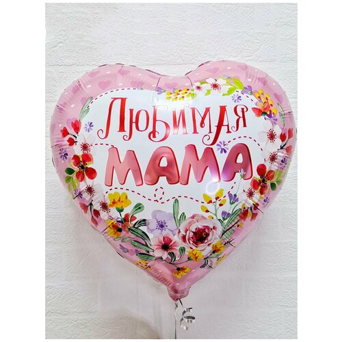 Воздушный шар фольгированный Falali сердце, на 8 марта, Любимая мама, 46 см