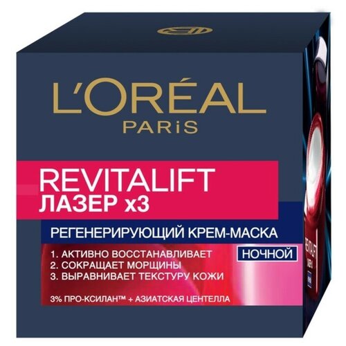 L'Oreal Paris Регенерирующий крем-маска для лица ночной Revitalift Лазер x3, 50мл